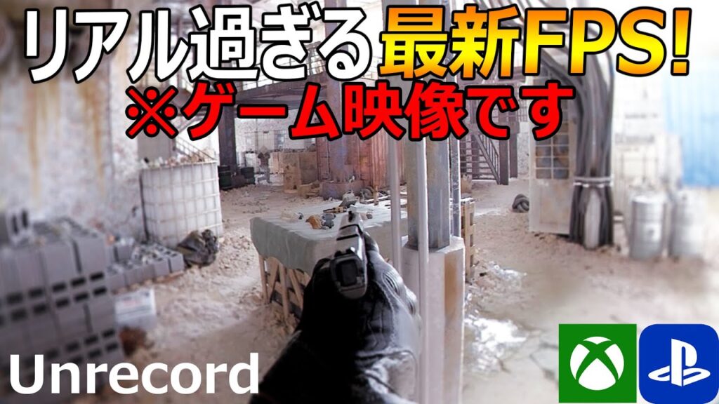 リアル過ぎて実写を疑われた最新FPS【Unrecord】※ゲーム映像です【実況者ジャンヌ】 - ProSettings.jp – プロゲーマーの設定と使用ギアを網羅した国内最大級e ...