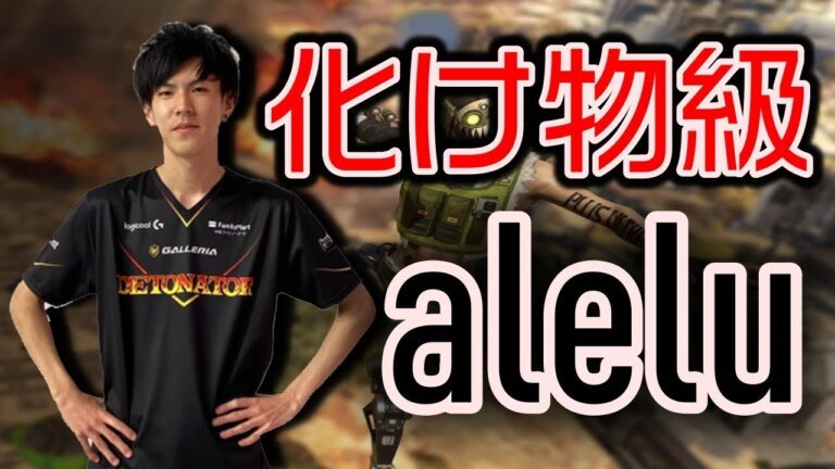 [APEX] 怪物リーダーalelu率いるDTN チーム22キルの無双試合 Japanese predator Alelu ...