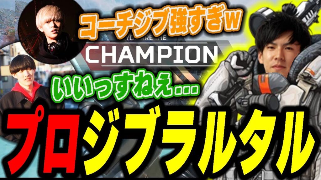 【現役！？】456にジブの手本を見せるための一試合でチャンピオン【APEX】 - ProSettings.jp – プロゲーマーの設定と使用ギアを網羅した国内最大級e-sportsデータベース