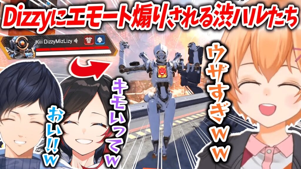 【APEX】Dizzyさんに3タテ＆エモート煽りされる渋ハルたちwwww【渋谷ハル/あれる/うるか/はるうるれる/切り抜き ...