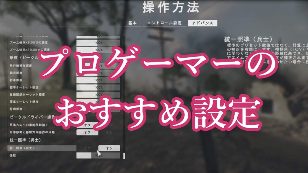 【BF1】超快適になるプロのオススメ設定 for PC,PS4,XBOX 【ダステル】 - ProSettings.jp – プロゲーマーの設定と使用ギアを網羅した国内最大級e-sports ...